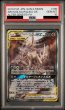 【PSA10】アルセウス&ディアルガ&パルキアGX SA (SR) {100/095} [SM12] - magi通販【ポケモンカード専門】
