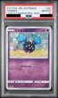 【PSA10】コスモッグ (プロモ) {081/SM-P} [-] - magi通販【ポケモンカード専門】
