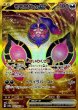 モモワロウex (UR) {092/064} [SV6a/ナイトワンダラー] [SV] - magi通販【ポケモンカード専門】