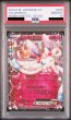 【PSA10】ニンフィアEX (RR) {025/032} [CP3] - magi通販【ポケモンカード専門】
