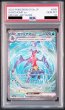 【PSA10】 ガブリアスex (SAR) {085/062} [SV3a/レイジングサーフ] [SV] - magi通販【ポケモンカード専門】