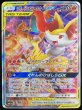 リザードン&テールナーGX SA (SR) {068/064} [SM11a] - magi通販【ポケモンカード専門】