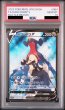 【PSA10】ガブリアスV (CSR) {084/067} [S9a] - magi通販【ポケモンカード専門】