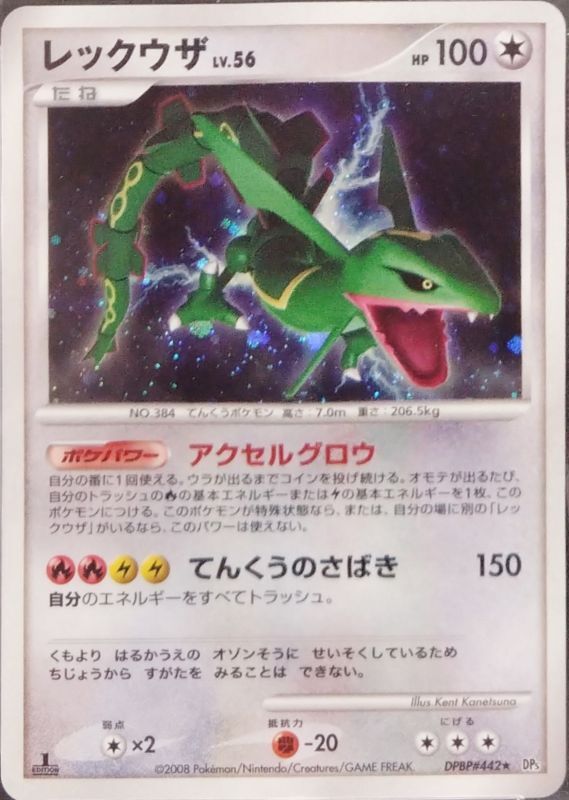 【PSA10】レックウザLV.56【-】{DPBP#442} - magi通販【ポケモンカード専門】