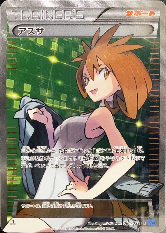 【PSA10】アズサ (SR) {064/059} [XY8b] - magi通販【ポケモンカード専門】