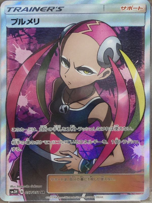 【PSA10】プルメリ (SR) {057/051} [sm3h] - magi通販【ポケモンカード専門】