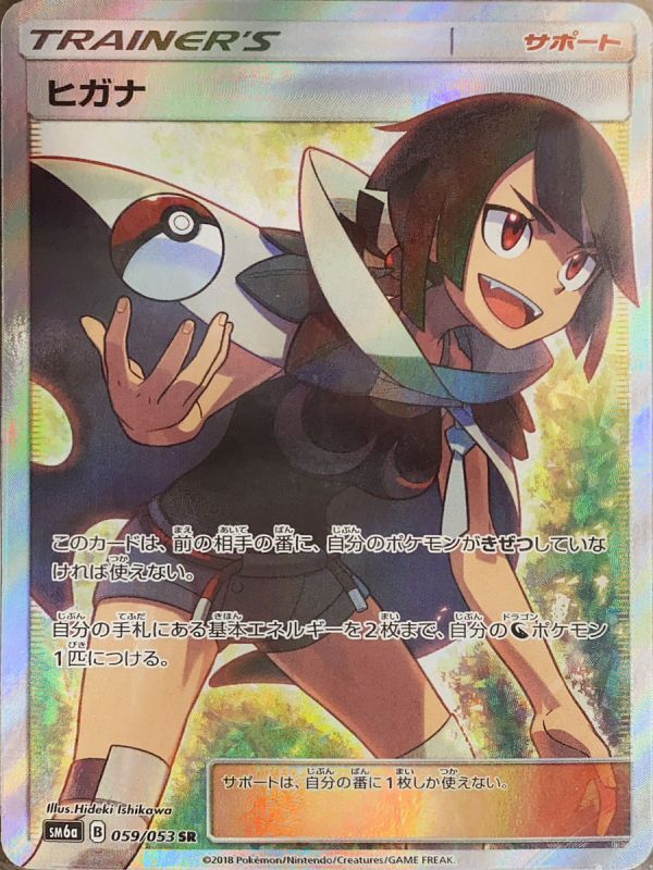 【PSA10】ヒガナ (SR) {059/053} [SM6a] - magi通販【ポケモンカード専門】