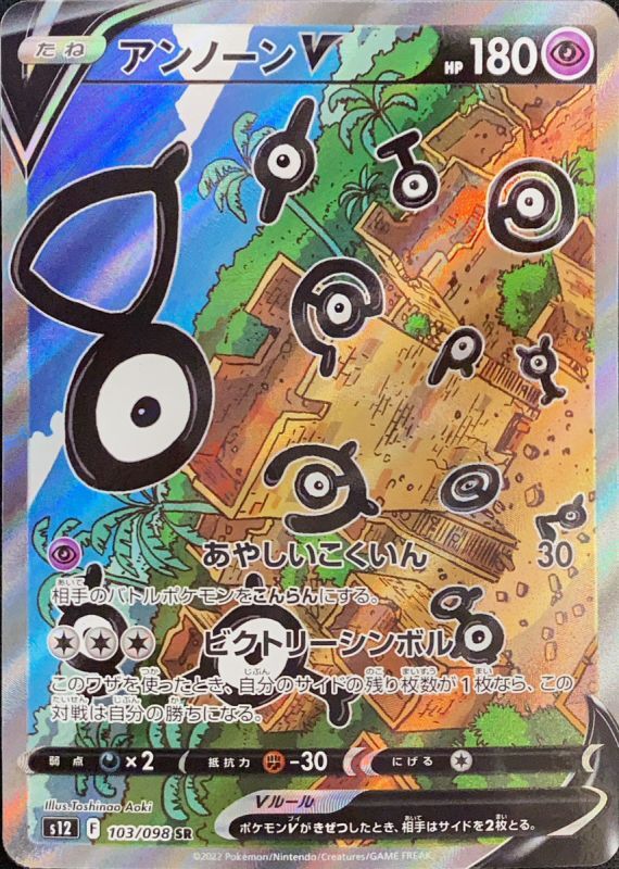 【PSA10】アンノーンV SA (SR) {103/098} [S12] - magi通販【ポケモンカード専門】