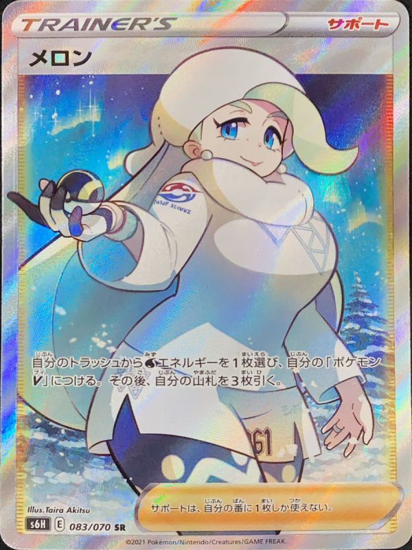 【PSA10】メロン (SR) {083/070} [s6h] - magi通販【ポケモンカード専門】