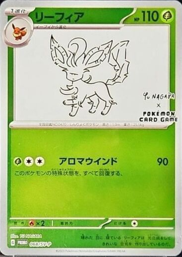 【PSA10】 リーフィア(YU NAGABA) (プロモ) {068/SV-P} [-] - magi通販【ポケモンカード専門】