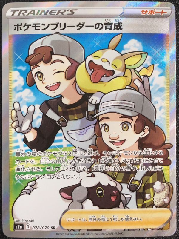 【PSA10】ポケモンブリーダーの育成 (SR) {078/070} [S2a] - magi通販【ポケモンカード専門】
